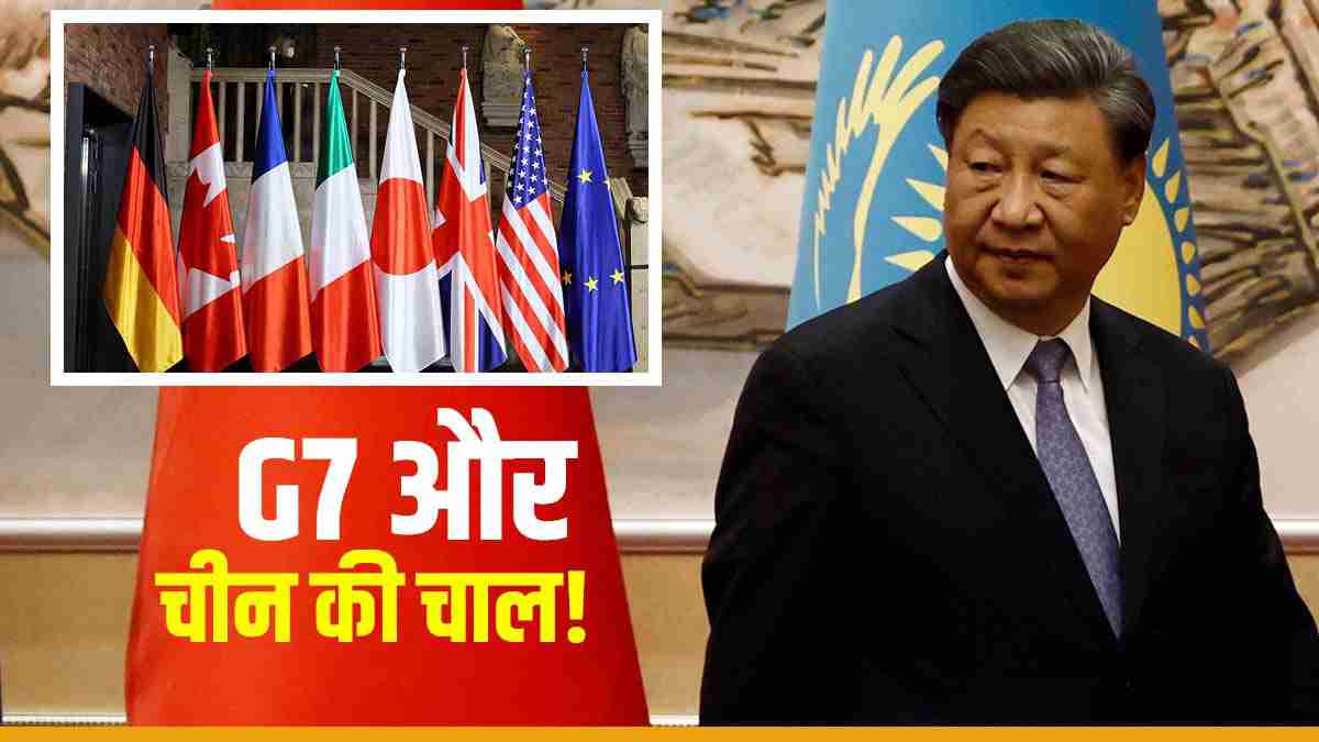 G7 Summit को टक्कर देने की कोशिश है चीन-मध्य एशिया शिखर सम्मेलन? जानें ...