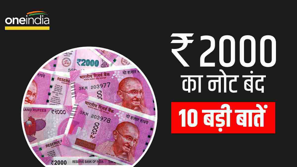 2000 note news in hindi ten big updates: 2,000 रुपए के नोट की वापसी, 10 ...