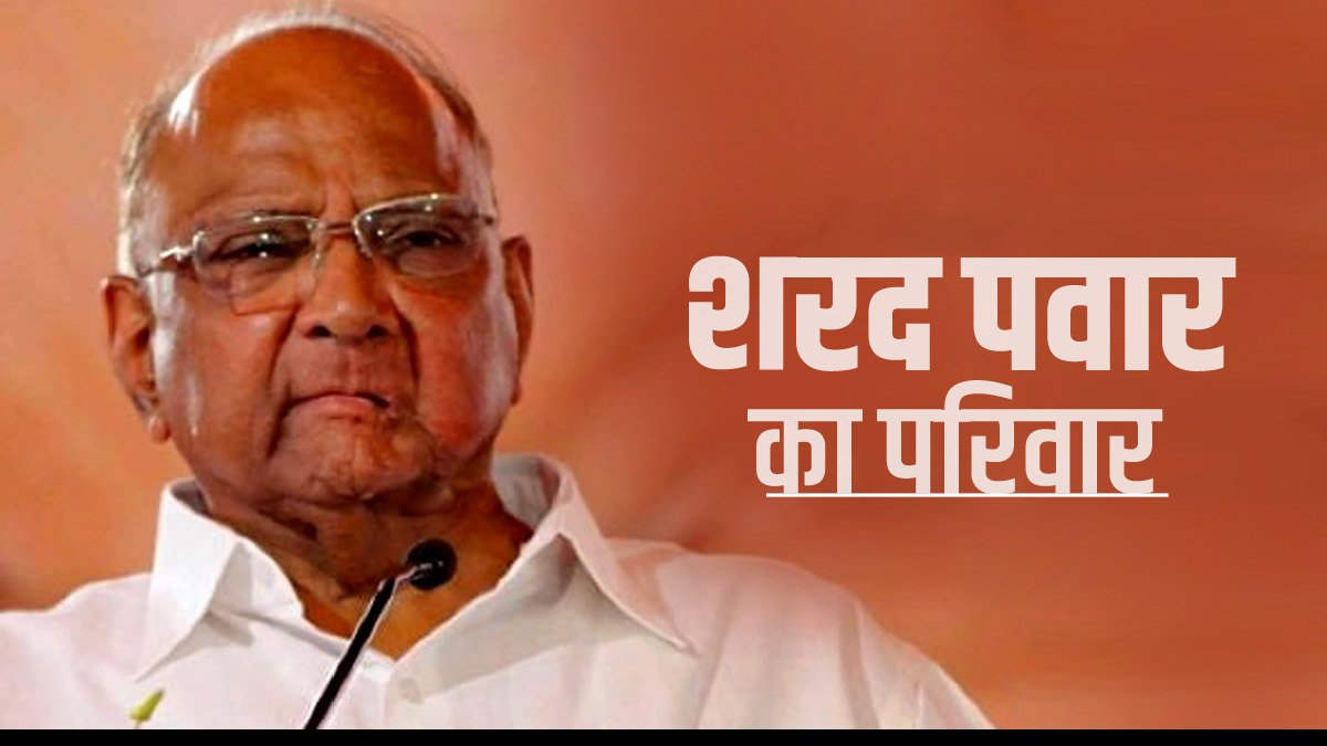 Sharad Pawar family tree: शरद पवार के कितने हैं बच्‍चे, क्‍या करते हैं ...