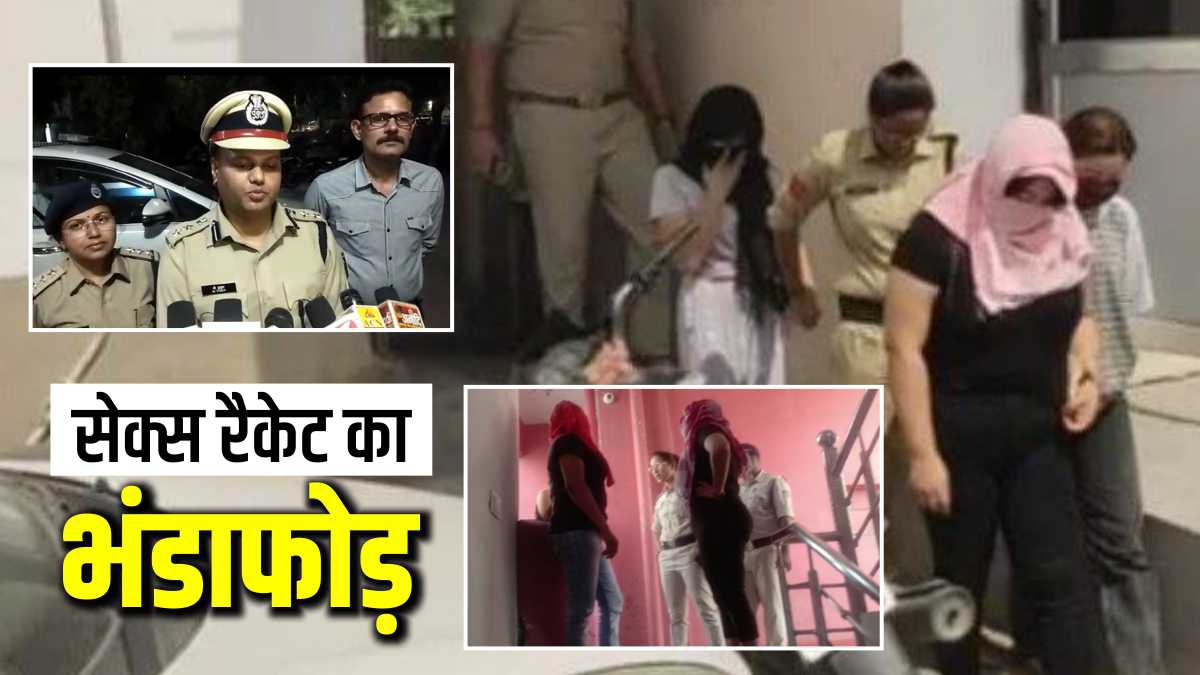 Singrauli News: स्पा की आड़ में चल रहा था सेक्स रैकेट, सिंगरौली के दो सेंटरों से पकड़ी गई 13 ...