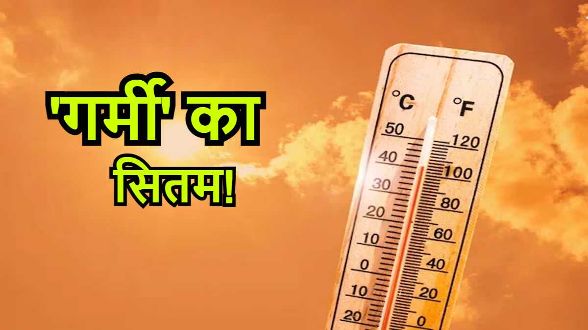 Bihar Weather Update: 'गर्मी ढाएगी सितम', 40 डिग्री से भी ज़्यादा ...