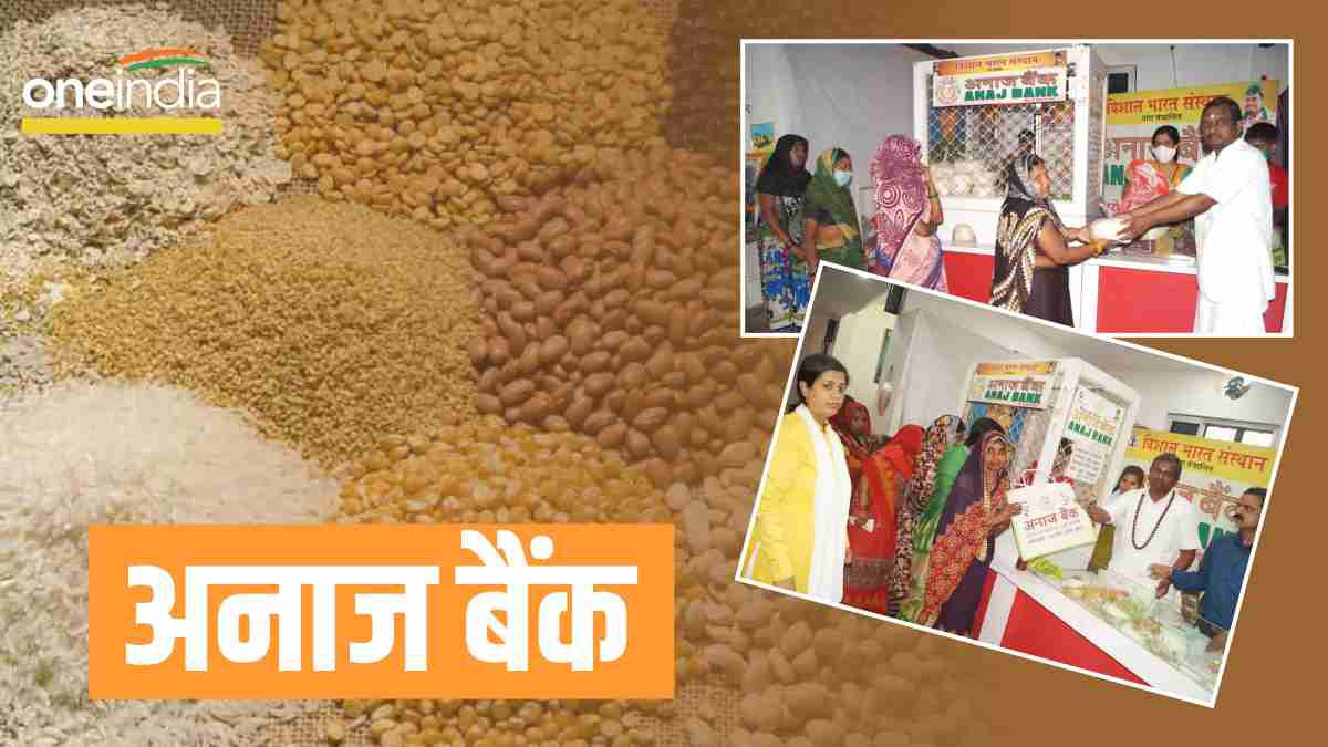 Anaj Bank: इन शहरों में महिलाएं चला रही हैं 'अनाज बैंक', गरीबों के लिए ...