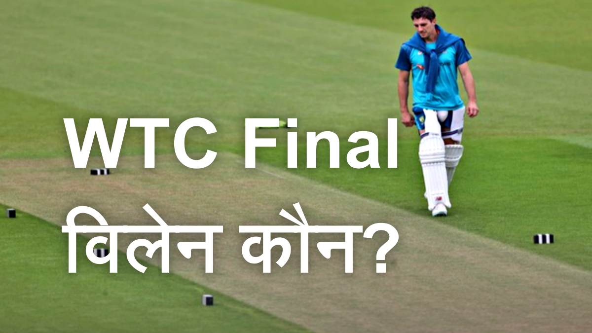 WTC Final पर खतरा! धमकी के कारण ICC को बनानी पड़ीं दो पिचें, क्रिकेट ...
