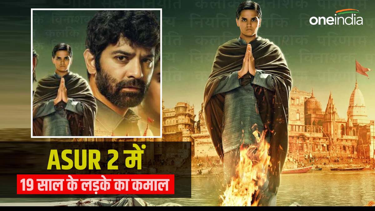 Asur 2 के 'शुभ जोशी' ने कभी निभाया था 'निखिल' के बेटे का रोल, अब जानी दुश्मन बन विशेष बंसल ने ...