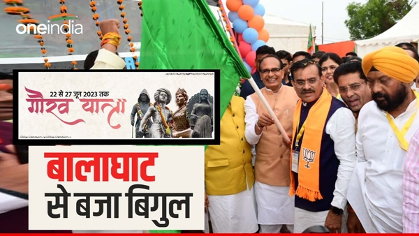 Balaghat से बजा संघर्ष का शंख-नगाड़ा, 25 विधानसभा से गुजरने वाली गौरव यात्रा को सीएम शिवराज ने ...