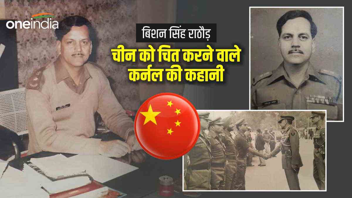 'Nathula Tiger' कर्नल बिशन सिंह राठौड़ से खौफ खाता था चीन, अंतिम विदाई ...