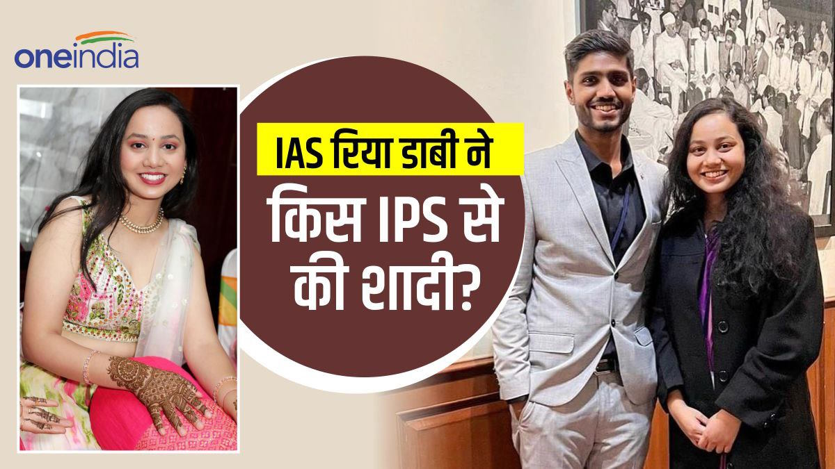 IAS Ria Dabi Marriage: जैसलमेर DM टीना डाबी की बहन रिया डाबी ने IPS ...