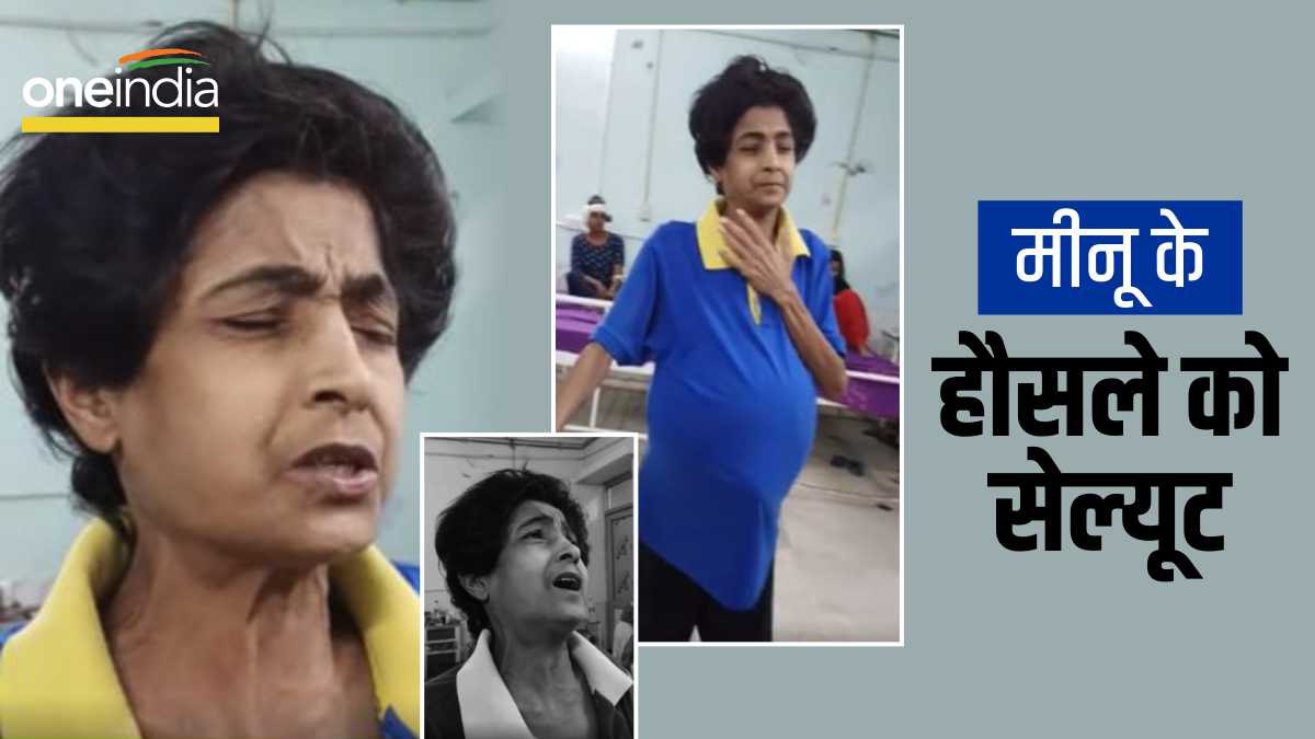 VIDEO: जानलेवा बीमारी से जूझ रही मीनू सुरीला गाना सुनाकर कर हर रहीं मरीजों का दर्द, भुलाया अपना ...