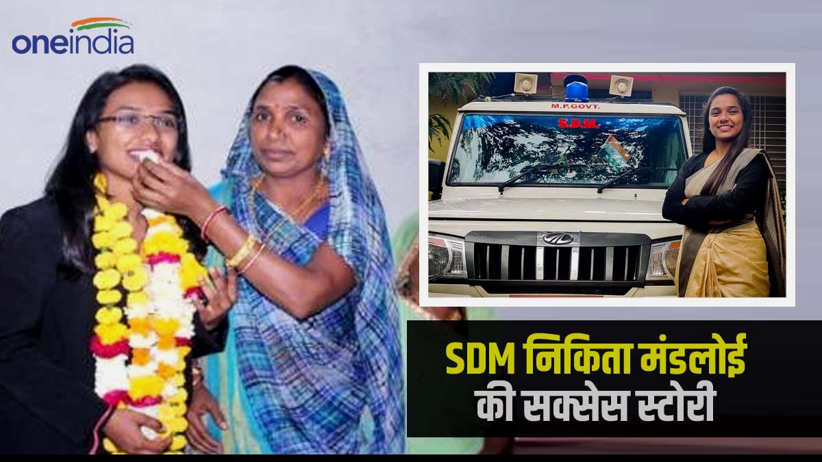 SDM Nikita Mandloi: पिता की मौत के बाद मां ने गहने गिरवी रखकर पढ़ाया ...