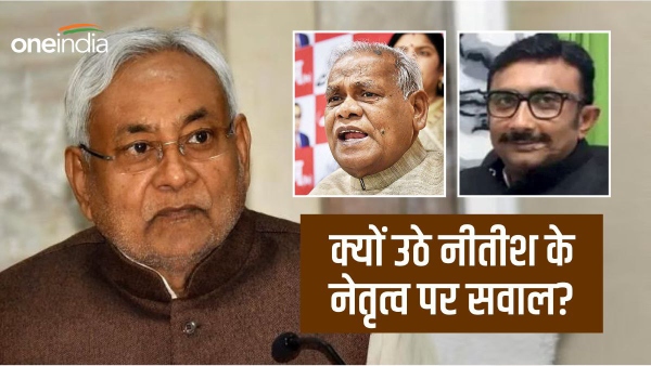 विपक्ष की बैठक से पहले 'अपनों' ने ही क्यों उठाया नीतीश कुमार के नेतृत्व ...