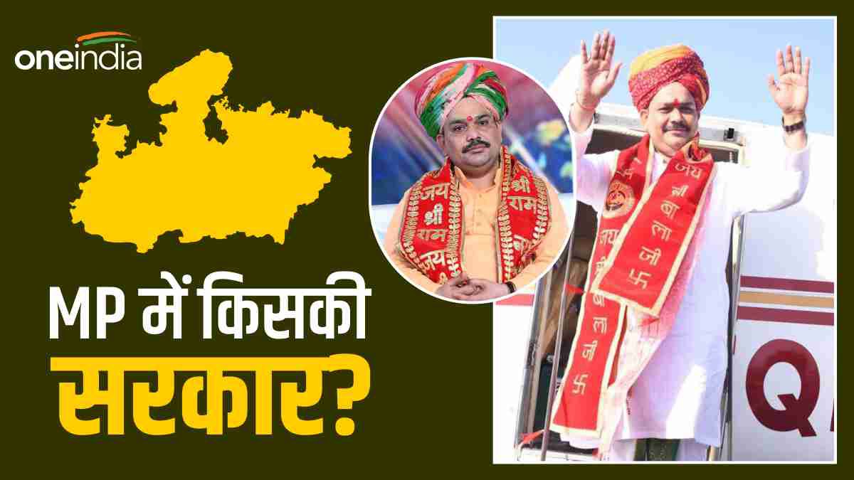 MP Assembly Election 2023 में किसकी बनेगी सरकार, क्या दिव्य दरबार में बताएंगे पंडोखर सरकार? | MP ...