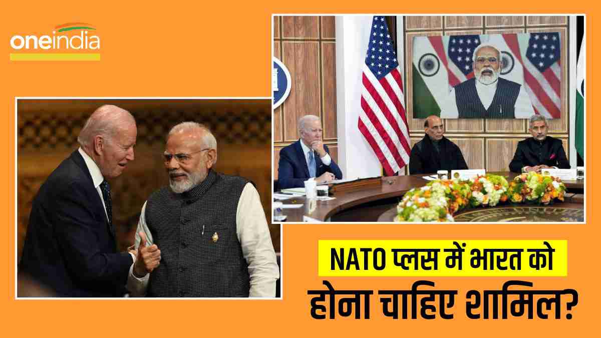 NATO प्लस क्या है, जिसमें भारत को शामिल करने की उठी मांग, क्या चीन को ...