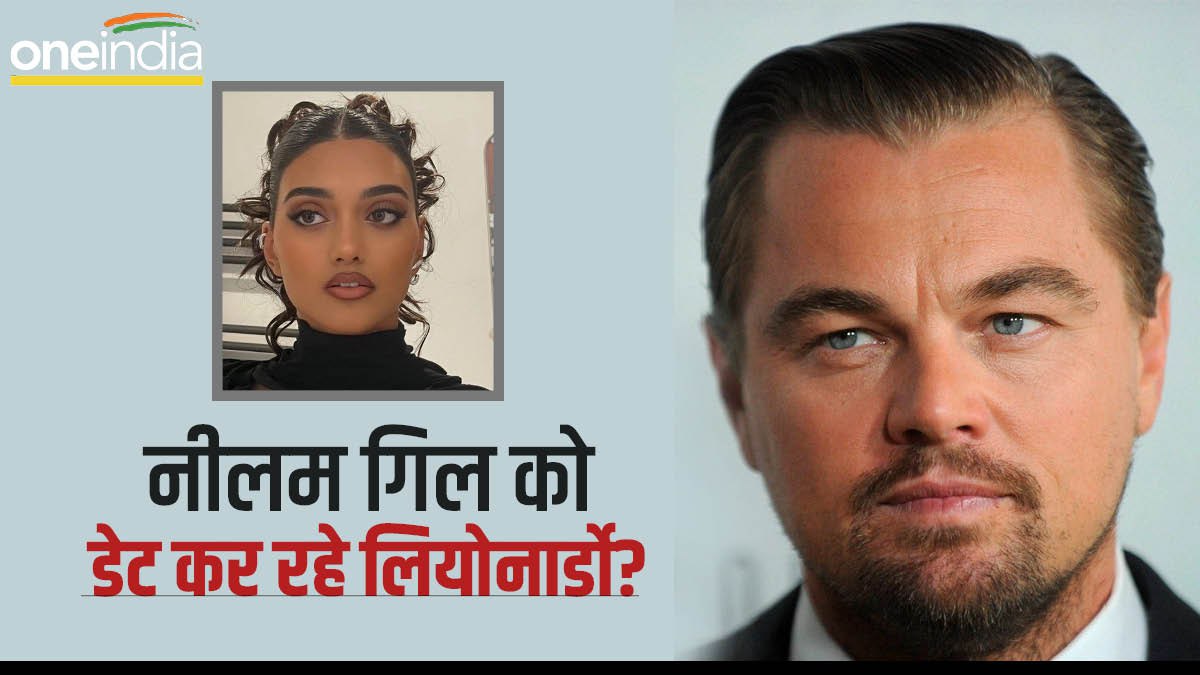 Leonardo DiCaprio: कौन हैं मॉडल नीलम गिल, जो मशहूर एक्टर लियोनार्डो डिकैप्रियो को कर रही हैं डेट ...
