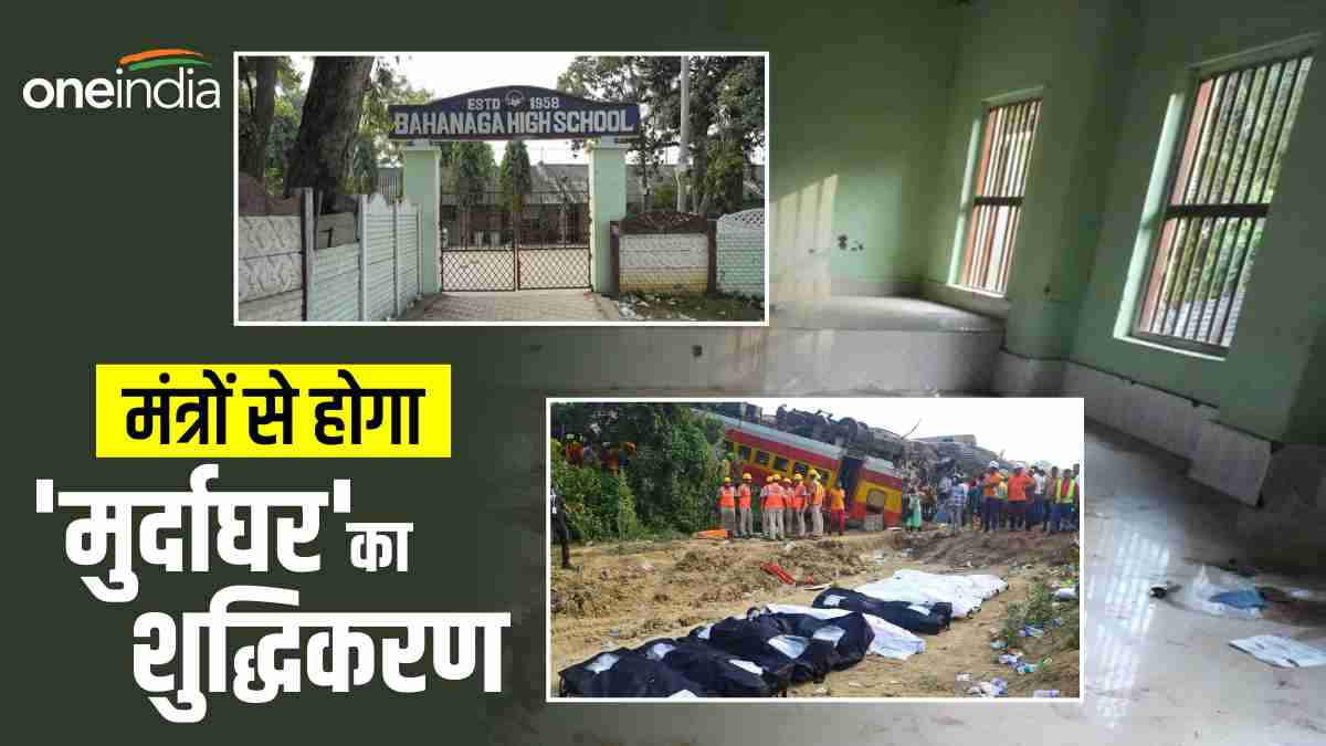 'डरा रहा है ओडिशा का मुर्दाघर स्कूल...', बुलडोजर और मंत्रों के साथ अब ...