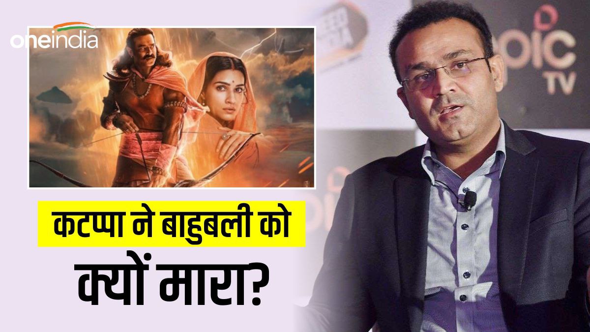 Adipurush Row: सहवाग ने उड़ाया आदिपुरुष का मजाक तो भड़के प्रभास के फैंस ...