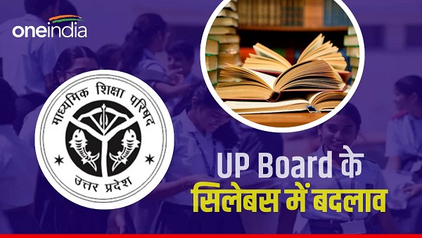 UP Board: यूपी बोर्ड ने 9वीं से 12वीं का बदला सिलेबस, पढ़ाई जाएगी भगत ...