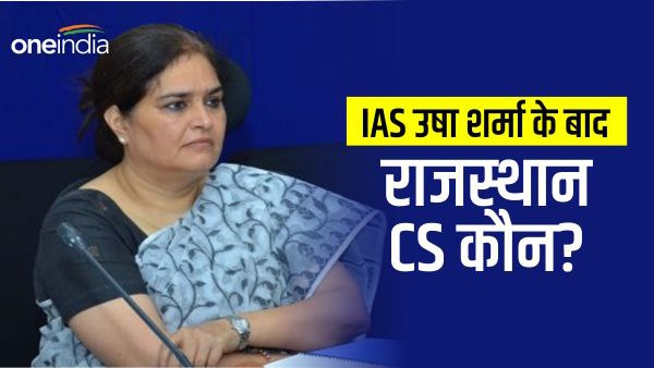 Rajasthan Chief Secretary: मुख्‍य सचिव उषा शर्मा के बाद कौन IAS होगा ...