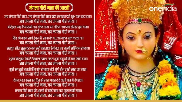 Mangla Gauri Mata ki Aarti: सुख-शांति चाहिए तो रोज करें 'मंगला गौरी ...
