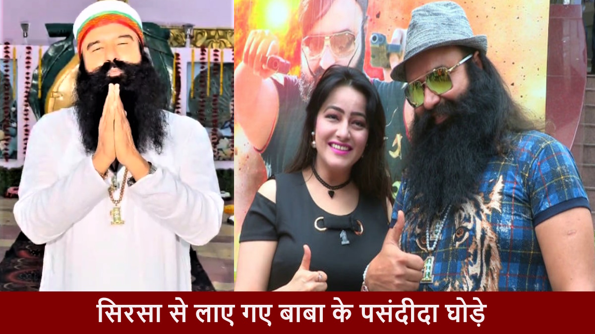 पैरोल पर छूटते ही गुरमीत राम रहीम बोला: 'मालिक रहम कर दे'...Facebook Live पर मांगता दिखा "माफ़ी ...