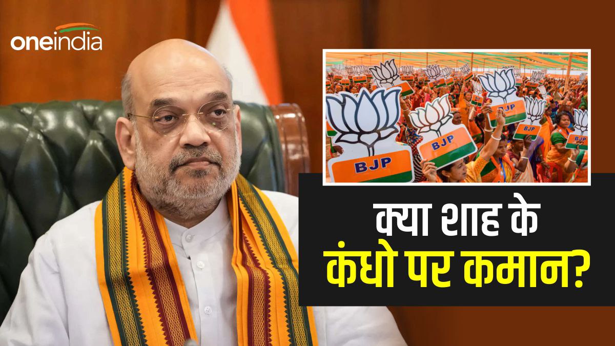 BJP MP Assembly Election 2023 Roadmap: भरोसमंद शाह के हवाले एमपी! नजर आ रहा नया मॉडल | BJP MP ...