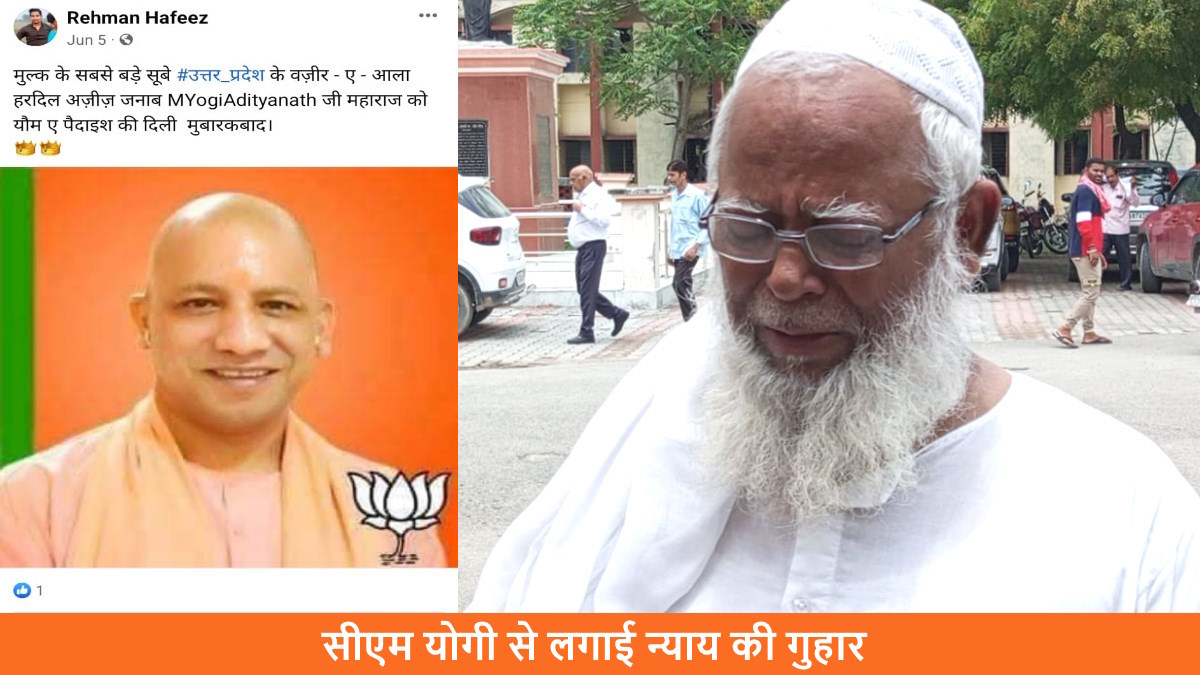 CM Yogi को जन्मदिन की बधाई देने के लिए FB पर डाली थी पोस्ट, दरिंदों ने ...