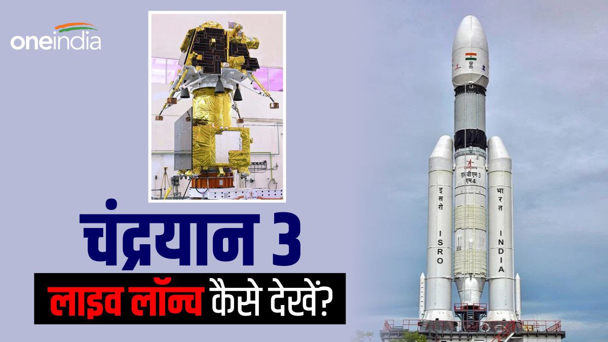 ISRO Chandrayaan 3 के लॉन्च को ऑनलाइन लाइव कैसे देखें? जानिए | ISRO ...