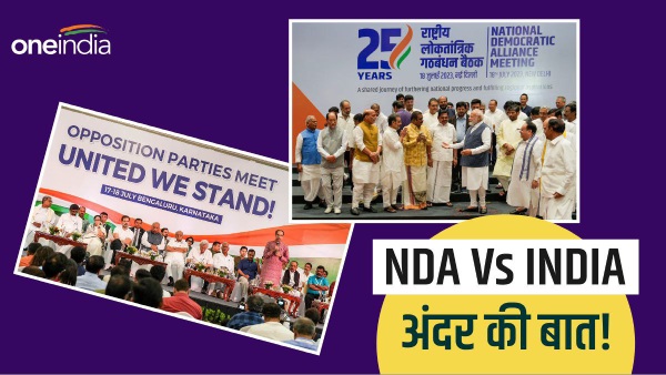 NDA के 38 में 9 दलों ने नहीं लड़ा पिछला लोकसभा चुनाव, INDIA के 26 में ...