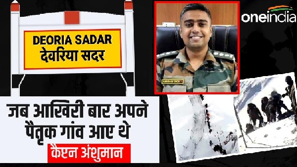 UP: जब आखिरी बार अपने पैतृक गांव आए थे कैप्टन अंशुमान, बाबा से कही थी यह बात | Captain Anshuman ...