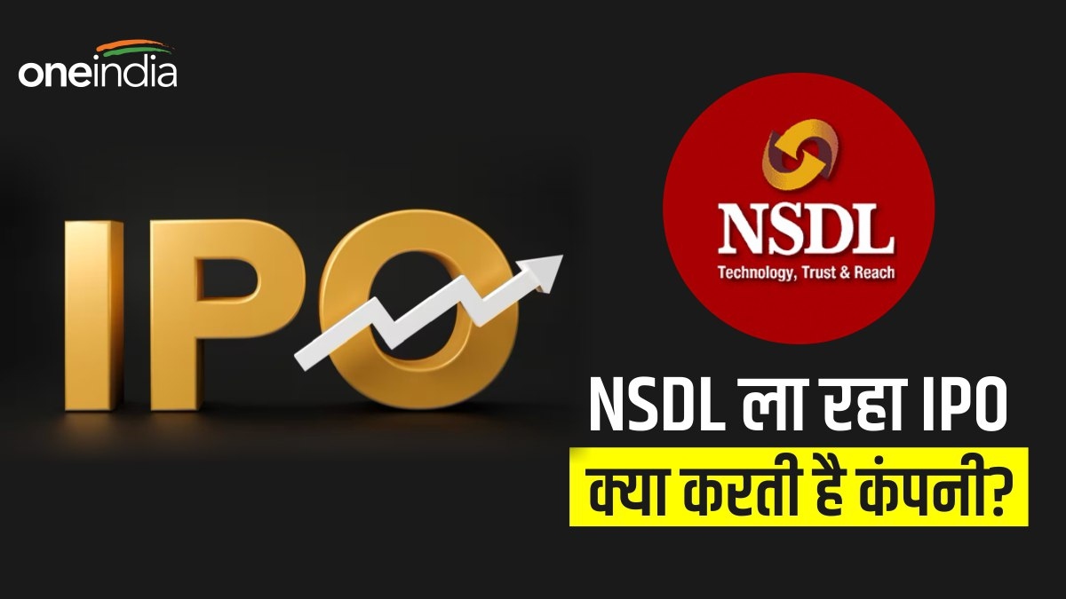 NSDL ला रहा IPO, जानिए क्या करती है यह डिपॉजिटरी | NSDL is coming up with IPO all you need to ...