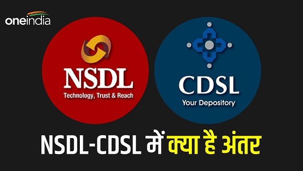 NSDL से अलग है CDSL, तीन साल में निवेशकों को दिया 5 गुना रिटर्न | What is difference between ...