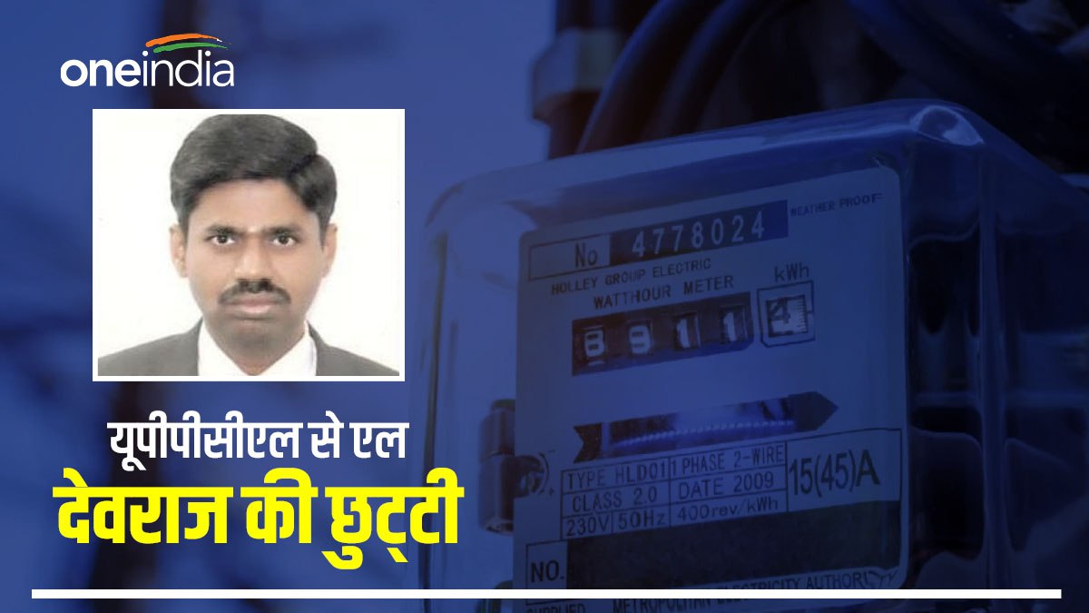 UP News: UPPCL के चेयरमैन एम देवराज को हटाया गया, आशीष गोयल को मिली ...