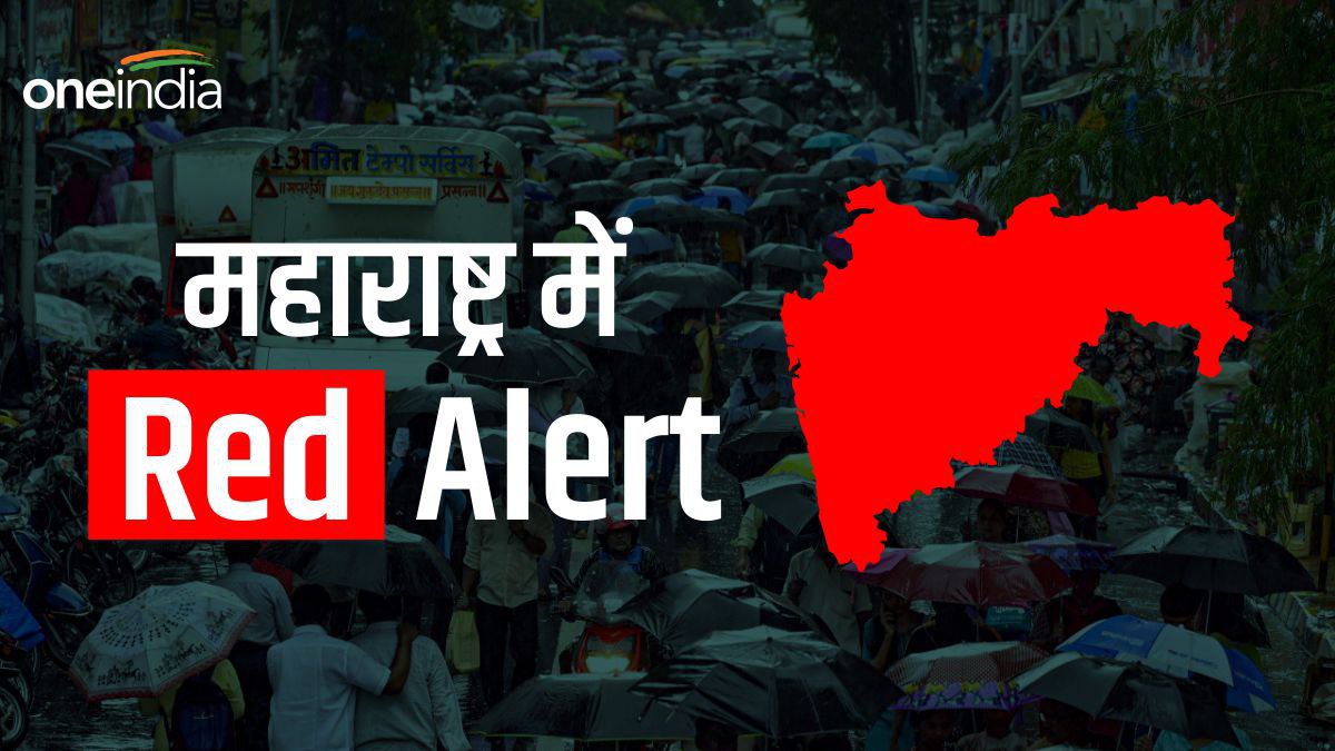 Red Alert in Maharashtra: मुंबई समेत कई जिलों में भारी बारिश की आशंका ...