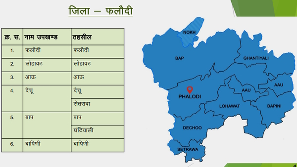 Rajasthan New Map 2023: राजस्‍थान के 50 जिलों का नक्‍शा जारी, जानिए कौन ...