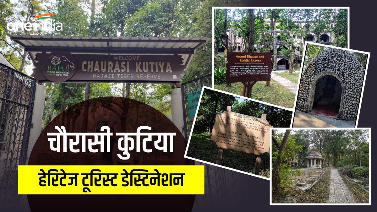 Chaurasi Kutiya बनेगा हेरिटेज टूरिस्ट डेस्टिनेशन, चौरासी कुटिया और ...