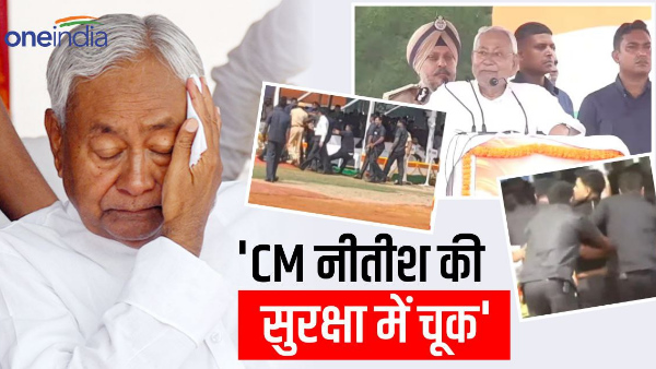 Independence Day: CM नीतीश कुमार की सुरक्षा में बड़ी चूक, ‘D’ घेरे में ...