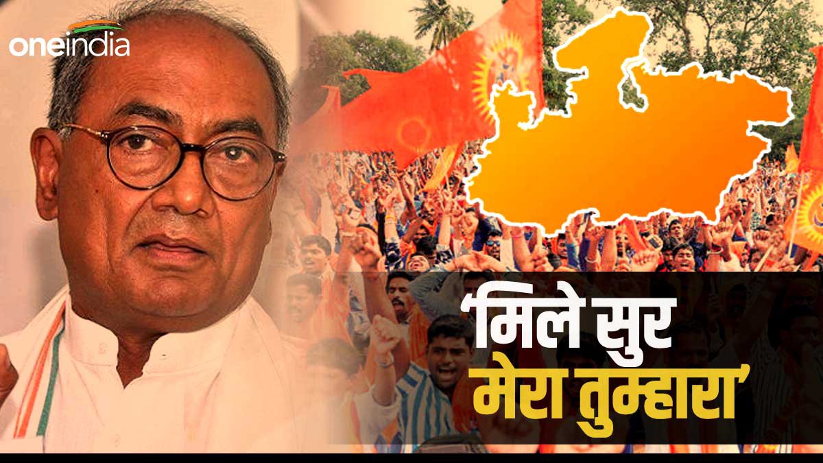 MP में बजरंग दल मुद्दे पर अब 'पॉलिटिकल फ्लू'!, बैन न करने वाले दिग्विजय ...