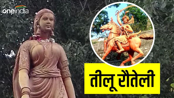 Teelu Rauteli: पहाड़ में पराक्रम, महिलाओं के शौर्य का प्रतीक, जानिए ...