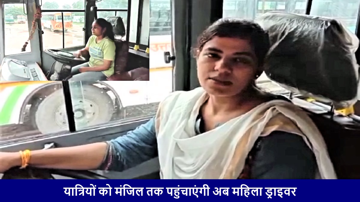 रोडवेज बस का स्टीयरिंग अब महिलाओं के हाथ, पहले बैच की 17 लड़कियां ...