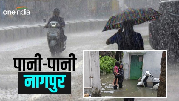 Nagpur Rain: भारी बारिश से नागपुर में बाढ़ जैसे हालात, डिप्टी CM फडणवीस ने Twitter पर दिया बड़ा ...