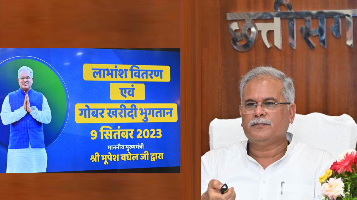 CM भूपेश बघेल ने गोधन न्याय योजना के हितग्राहियों को 23.93 करोड़ रूपए का किया भुगतान | CM ...