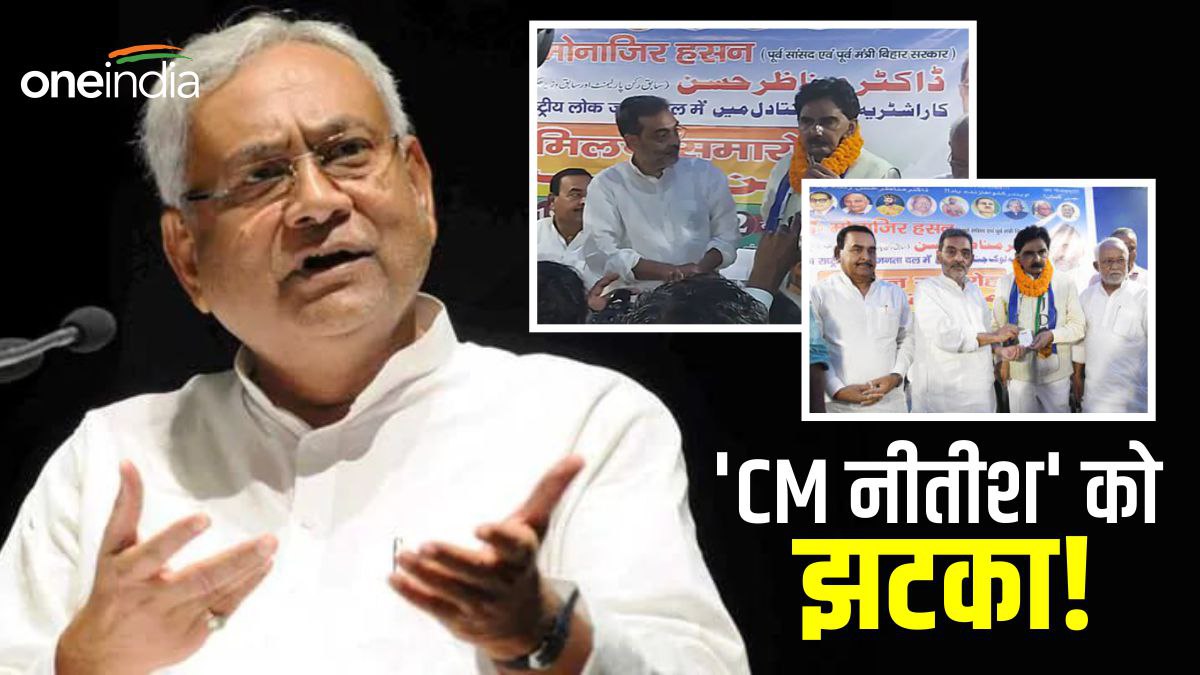 Bihar Politics: मोनाज़िर हसन के RLJD में शामिल होने से NDA मज़बूत!, JDU के ललन सिंह को चुनौती ...