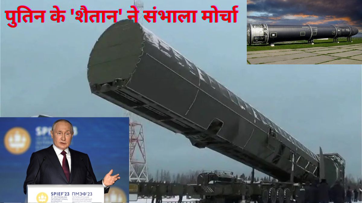 यूक्रेन पर विश्व का सबसे विध्वंसक मिसाइल चला सकता है रूस, शैतान Sarmat ...