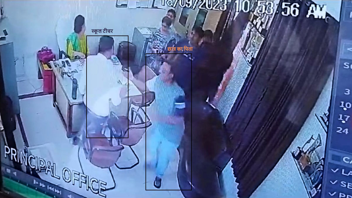 Viral Video: छात्र से लगवाई उठक-बैठक तो गुस्सा गया पिता, प्रिंसिपल ऑफिस में घुसकर टीचर को पीटा ...