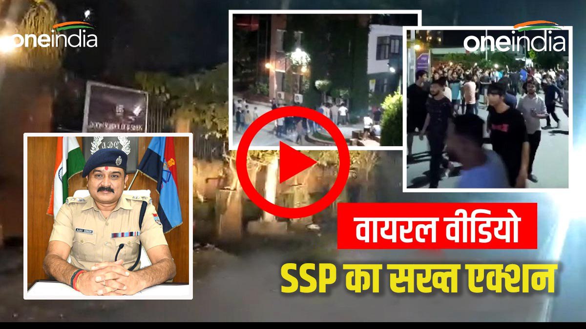 Dehradun: कॉलेज में बवाल का वीडियो वायरल, एसएसपी ने ऐसे ली क्लास, अब हुआ बड़ा एक्शन | Dehradun ...