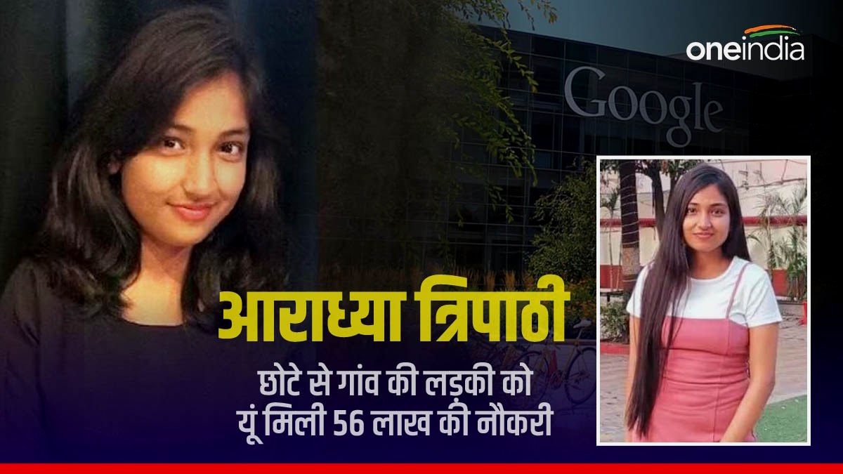 Aradhya Tripathi Google: 32 लाख की जॉब ठुकराने वाली इस लड़की की रोजाना की कमाई अब 15 हजार रुपए ...