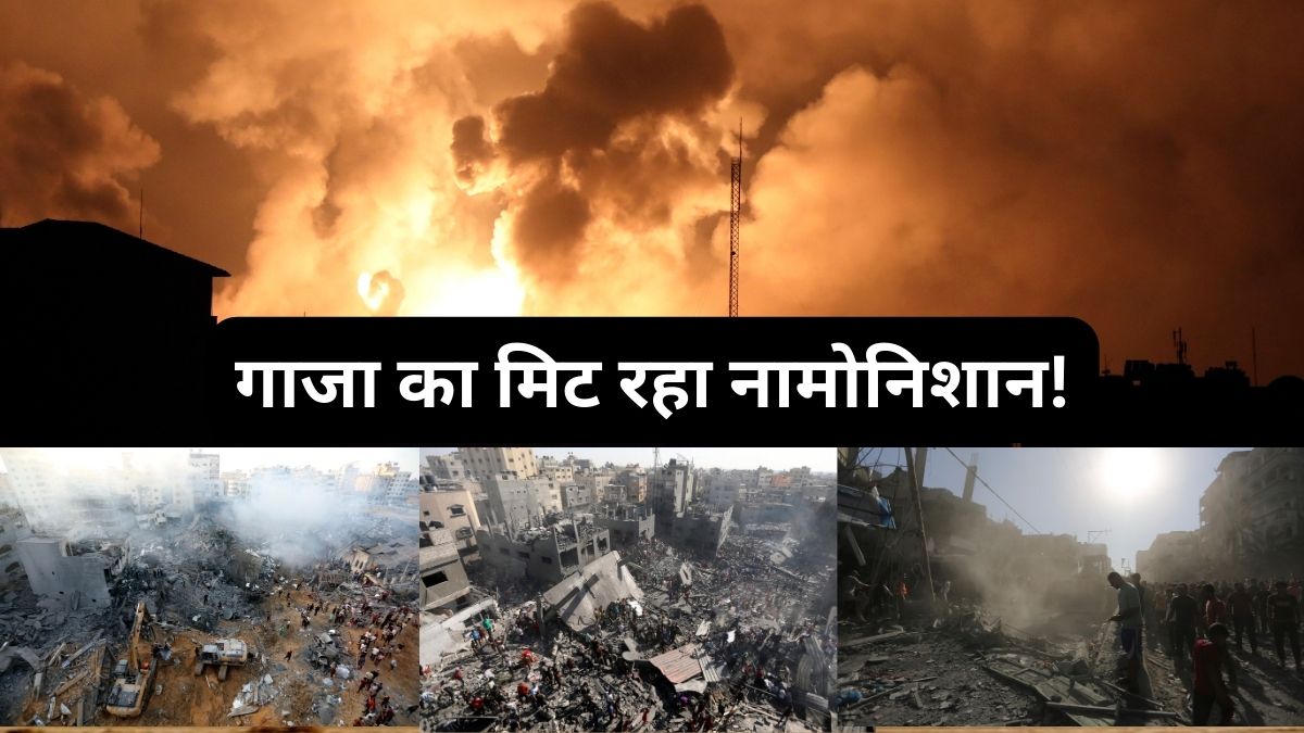 काल बनकर गाजा पर हमले कर रहा इजराइल, हमास ने किया 'पूरी ताकत' से लड़ने ...