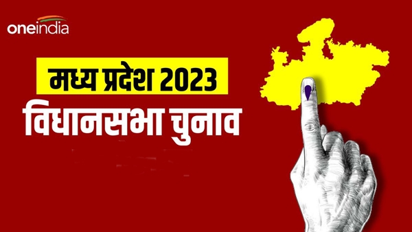 MP assembly elction 2023: आचार संहिता प्रभावी रहने तक 'न जनसुनवाई होगी ...