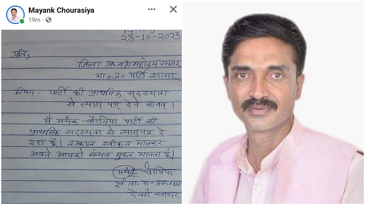 MP election 2023: सागर में अब पूर्व नगरपालिका अध्यक्ष मयंक चौरसिया ने बीजेपी छोड़ी | MP election ...