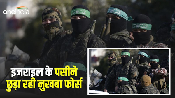 इजराइल में घुसकर कत्लेआम मचाने वाली नुखबा फोर्स क्या है? ये इतनी खतरनाक ...