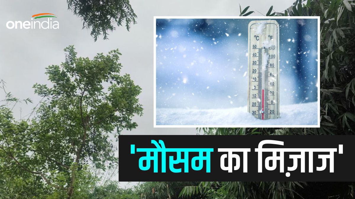 Bihar Weather Update: बारिश के साथ ही ठंड की दस्तक! जानिए प्रदेश के ...